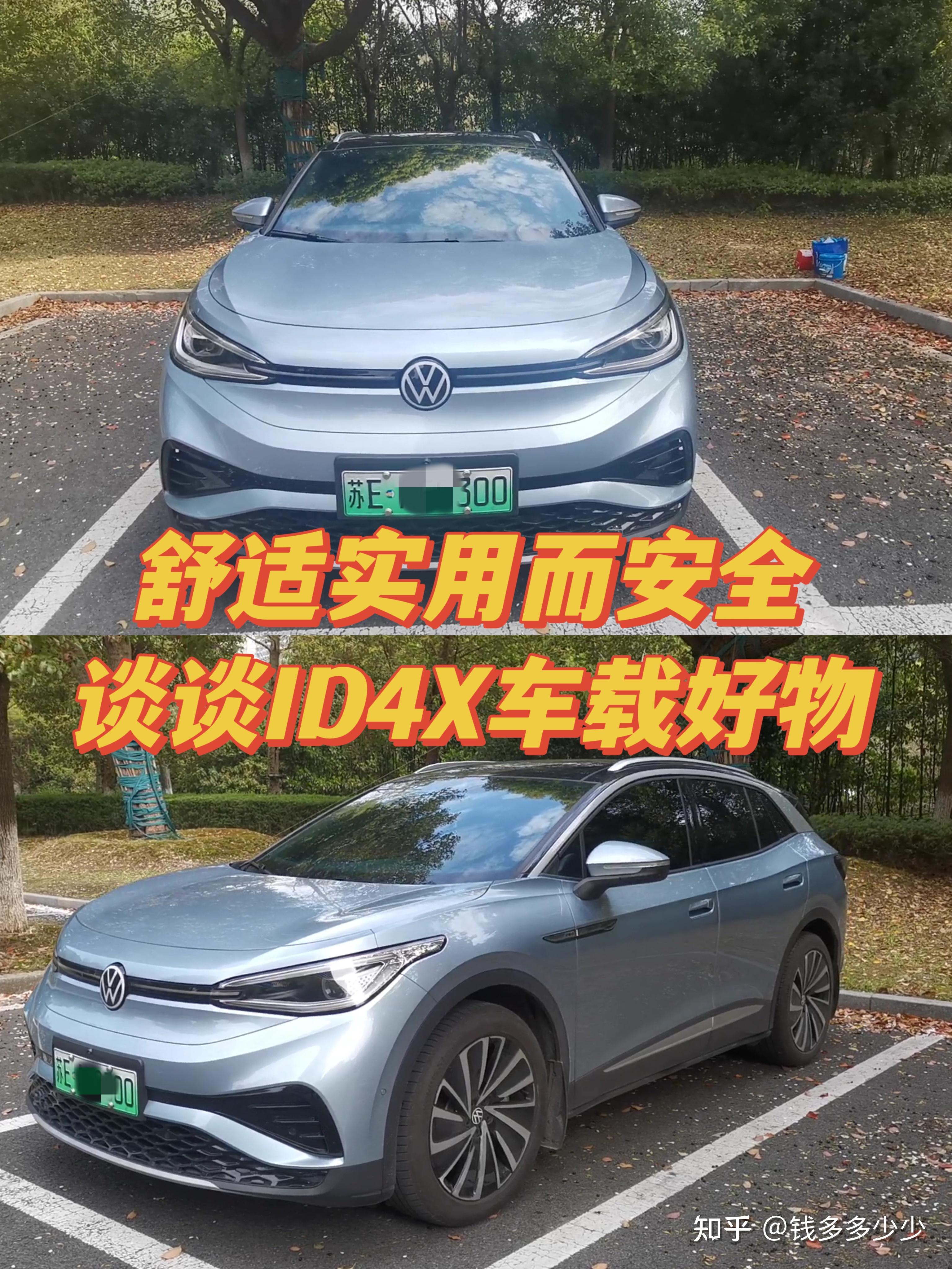 舒适实用而安全 谈谈ID4X车载好物 - 知乎