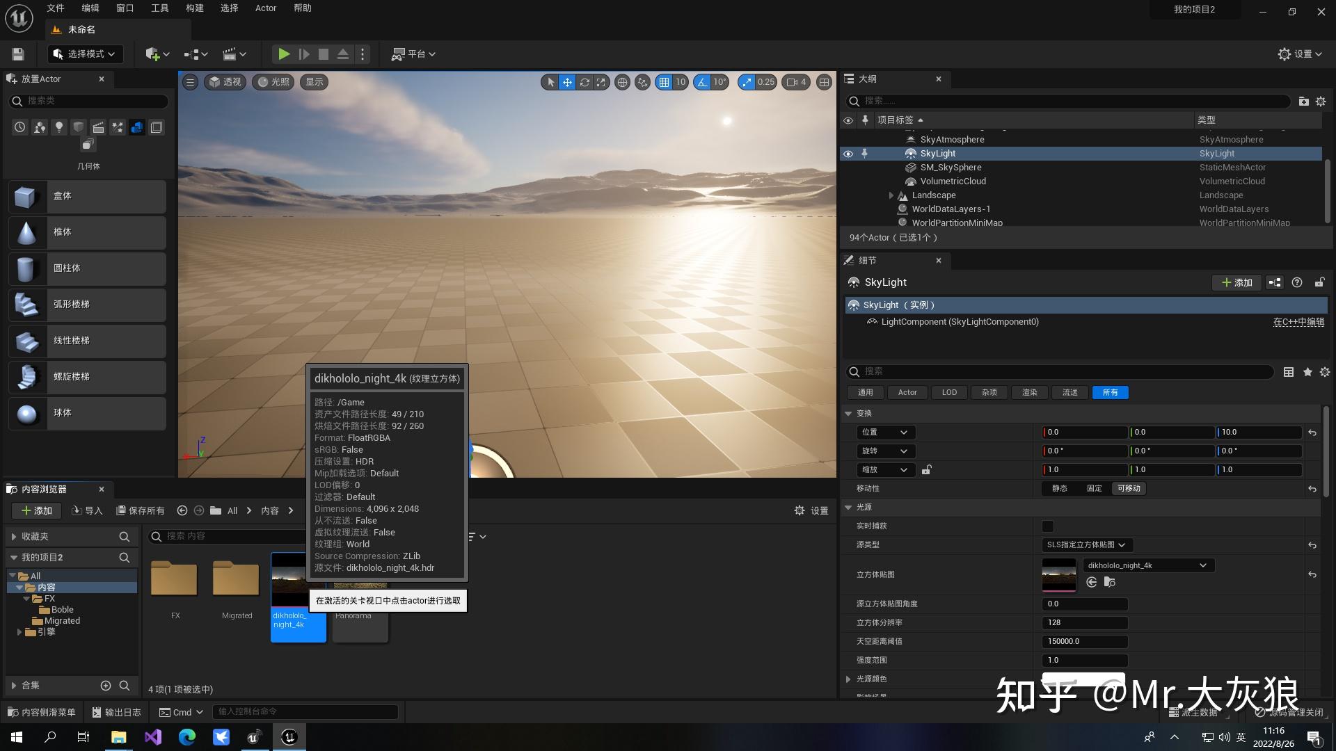 Ue4中立方体纹理导入踩坑记 知乎 
