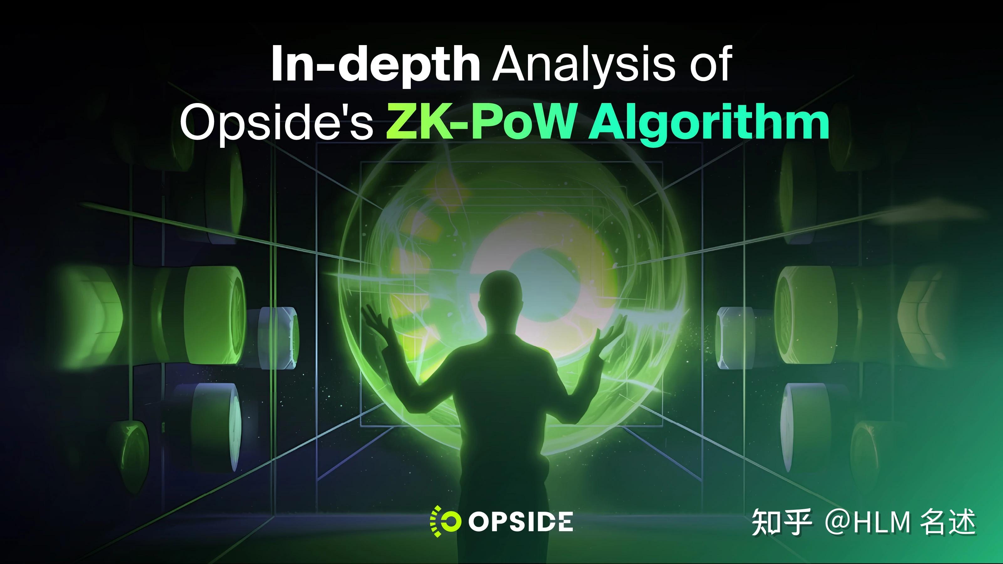 一文读懂Opside的ZK-PoW算法 - 知乎