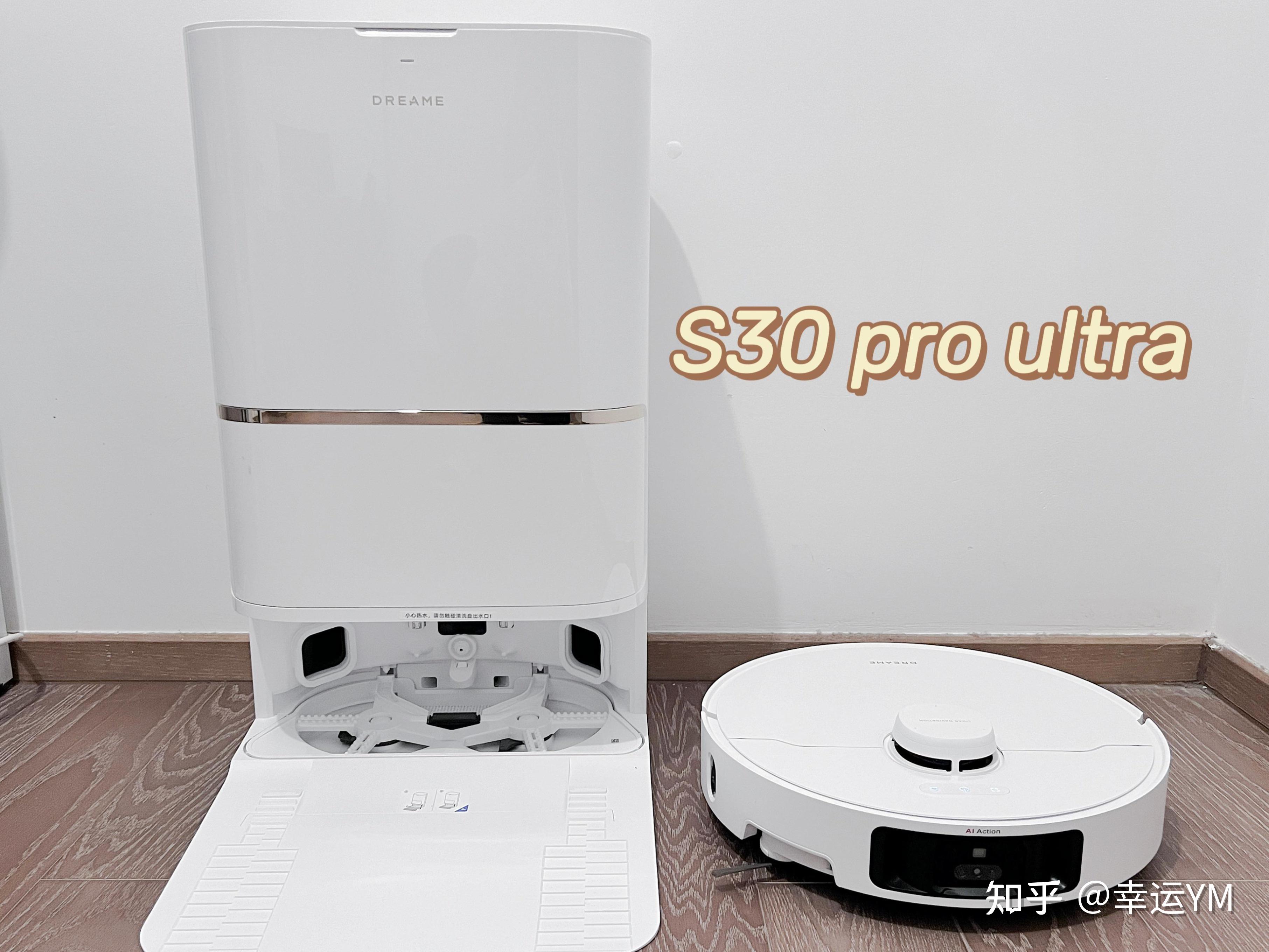 追觅s30 pro ultra真实体验如何？和s10 pro ultra有哪些区别？15项实测告诉你！ - 知乎
