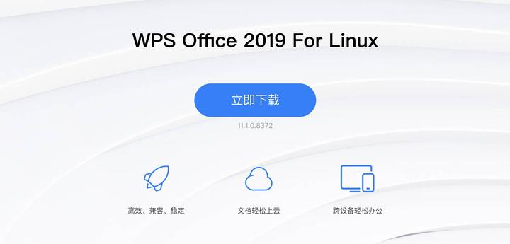 WPS Office 2019 For Linux 个人版发布——从未有广告！ - 知乎
