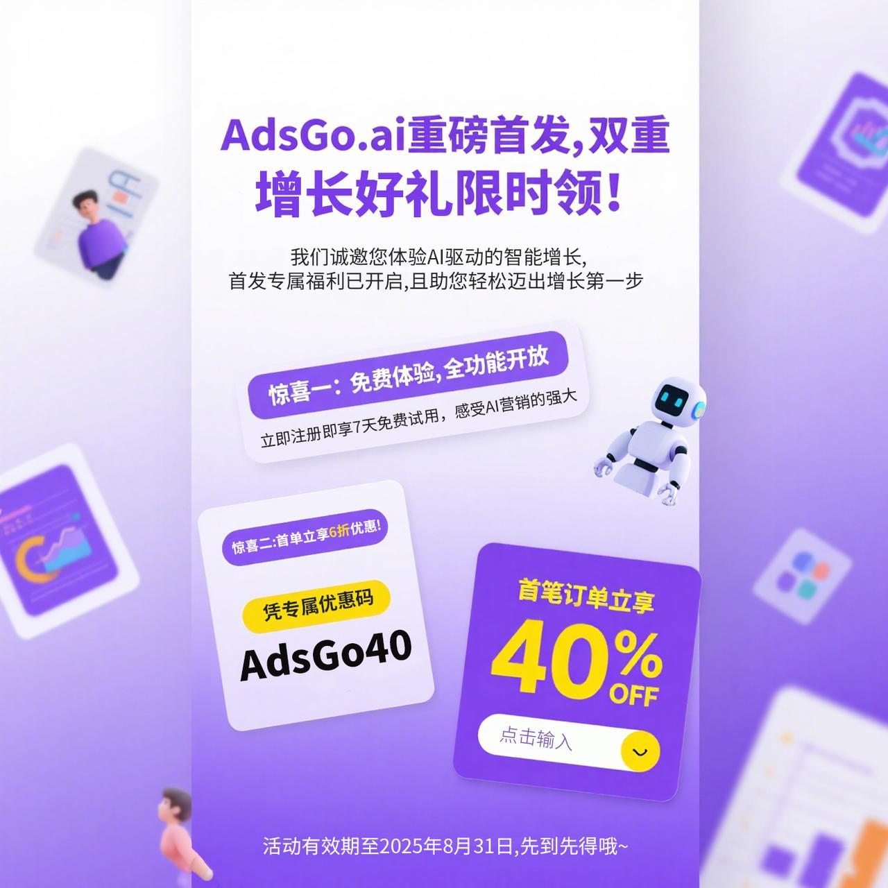易点天下发布首个全球多渠道全托管AI营销专家—AdsGo.ai - 知乎