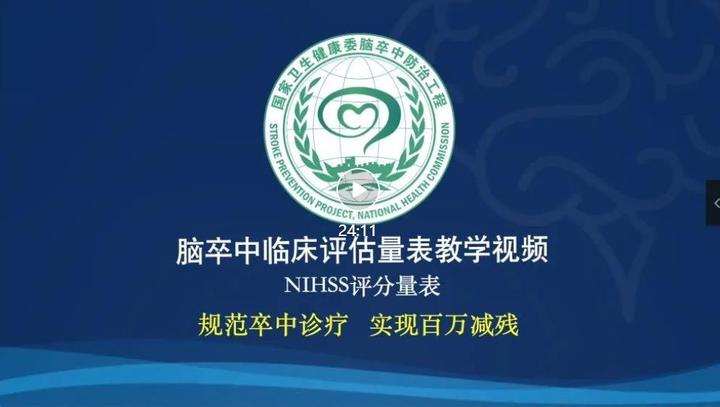NIHSS评分解析及视频，看看你用对了吗？ - 知乎