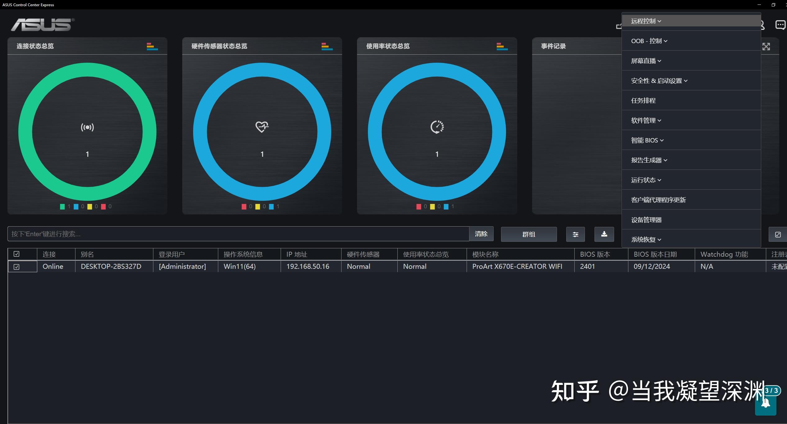 华硕ASUS Control Center Express （ACCE软件）基本安装和部署以及界面简单介绍 - 知乎