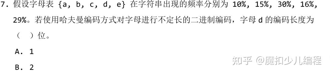 2022年CSP-J第一轮认证试题解析 - 知乎