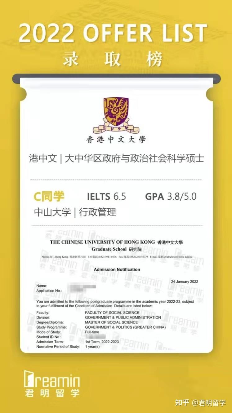 【香港中文大学】大中华区政府与政治社会科学硕士offer来了！ | 2022Fall录取 - 知乎