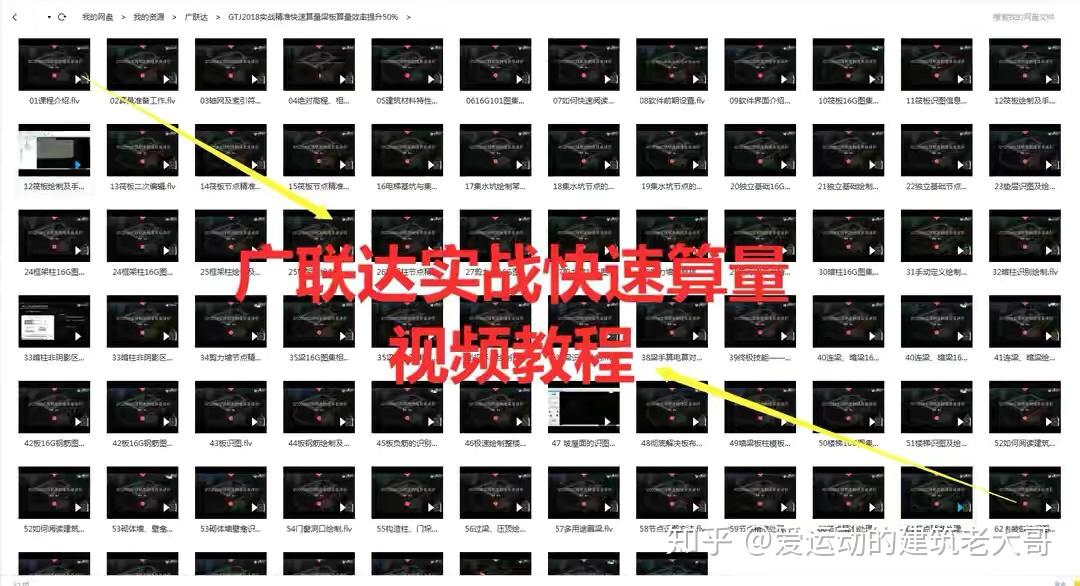 广联达GTJ2021操作流程+BIM土建计量实战教程，附视频演示，限时分享三天 - 知乎