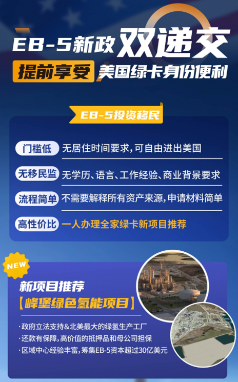 美国EB-5投资新政，到底具备哪些优势？一经上市，名额去半！ - 知乎