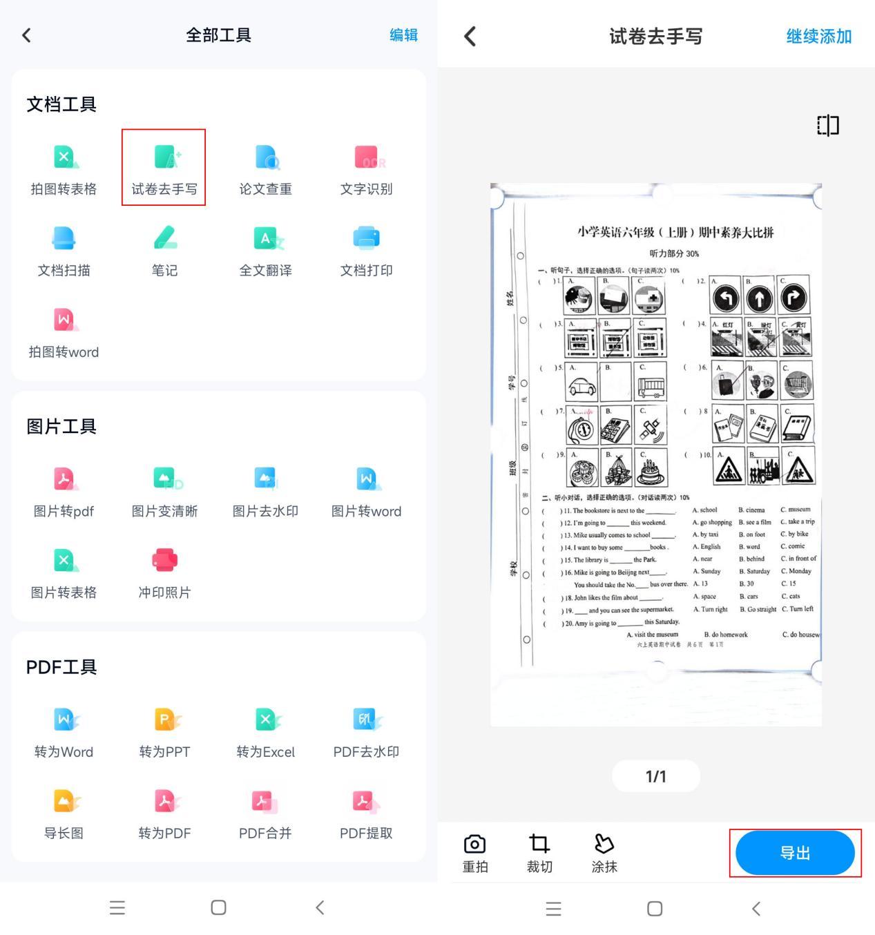 去掉试卷中的手写字迹，有什么好用的软件？ - 知乎