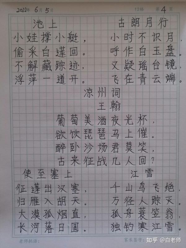 手抄古诗五首（请评论字写的怎么样） 知乎