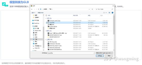 FBX/GLB格式在线转换 - 知乎