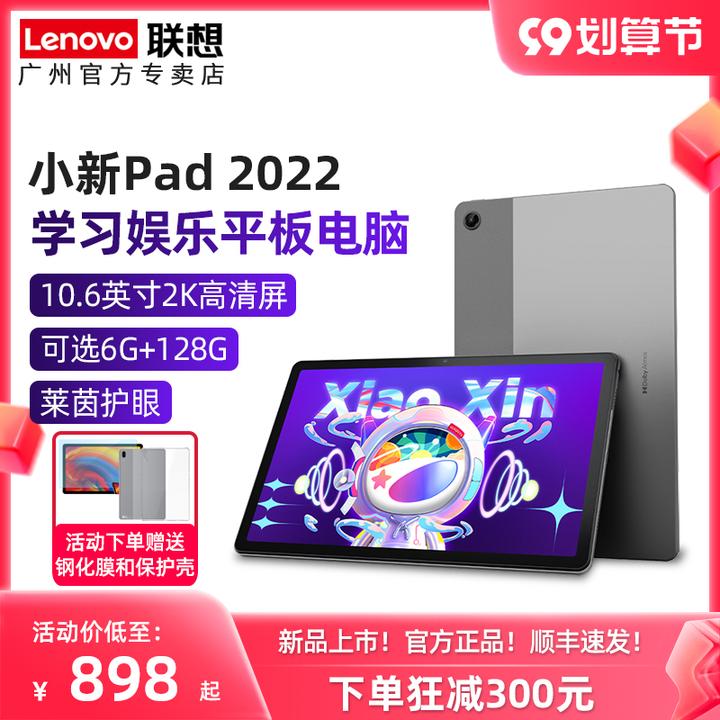 【新品上市】联想平板小新Pad 2022 10.6英寸6G+128G大屏2k新款网课平板电脑学生学习办公护眼官网padpro - 知乎