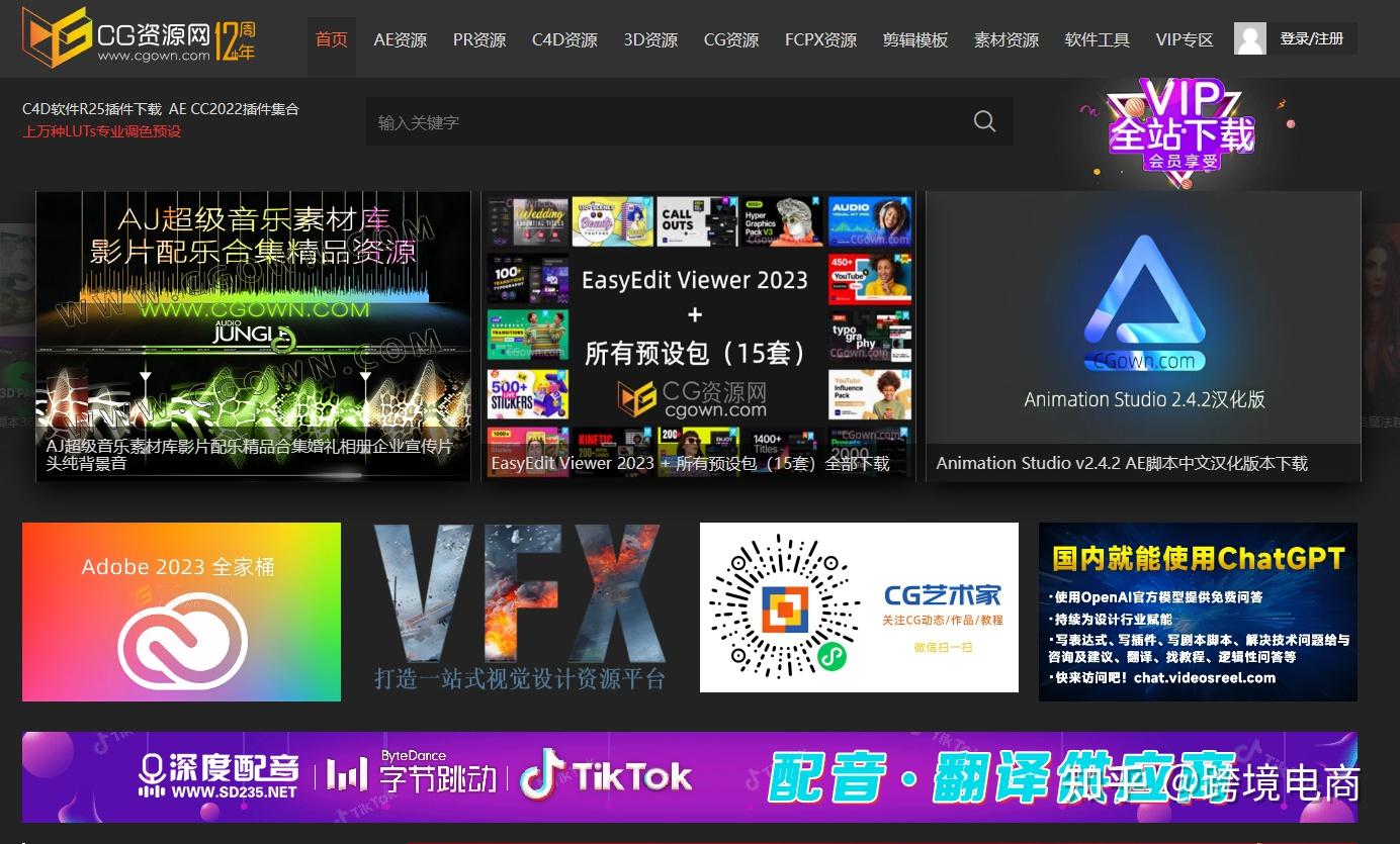 收集了全网优质的CG资源AE模板模型教程等下载网站，总有一个适合你！（持续更新中） - 知乎
