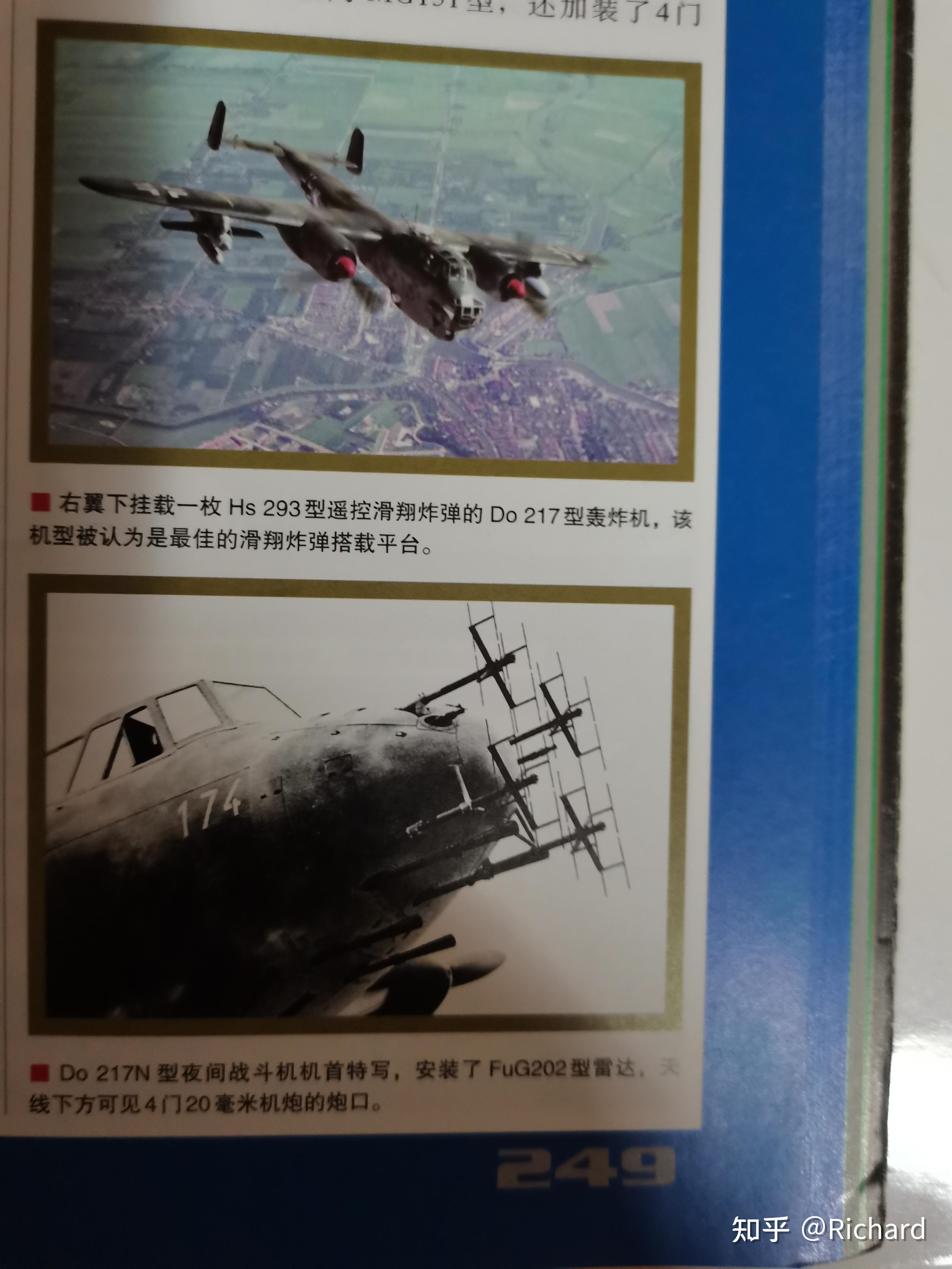【参考资料】二战德空性能优异的高酬载快速双发轰炸机——Do 217轰炸机 - 知乎