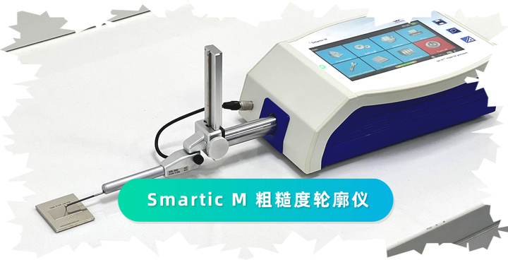 Smartic M 粗糙度轮廓仪 | 解决粗糙度测量难题，轻松应对狭窄异形工件！ - 知乎