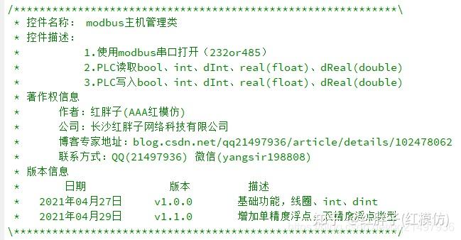 案例分享：Qt modbus485调试工具(读写Byte、Int、DInt、Real、DReal)（当前v1.3.0） - 知乎