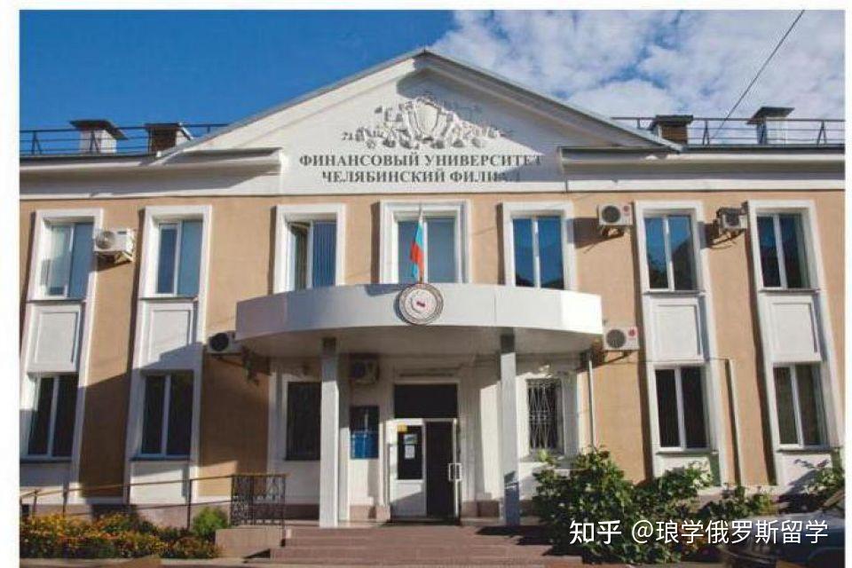 俄罗斯国立财政金融大学 - 知乎