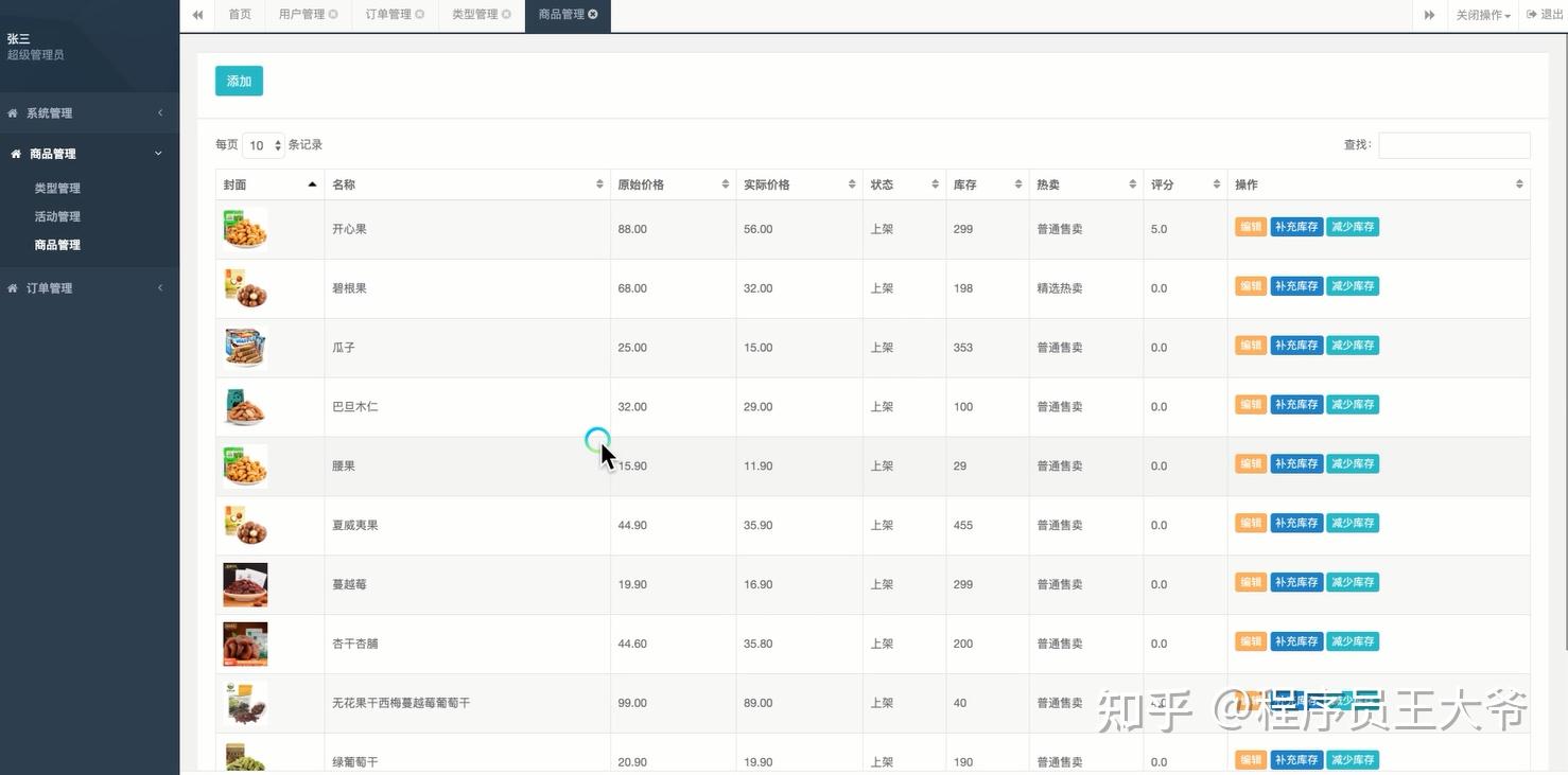 【计算机毕业设计课程设计】基于微信小程序的商城系统设计与实现（源码文章） 含java Web管理端 知乎