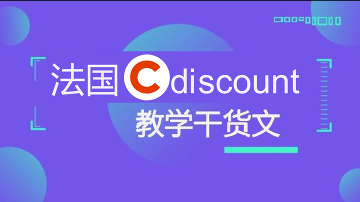 Cdiscount手把手教你如何店铺后台刊登/上货产品，及ERP快速上货教程 - 知乎