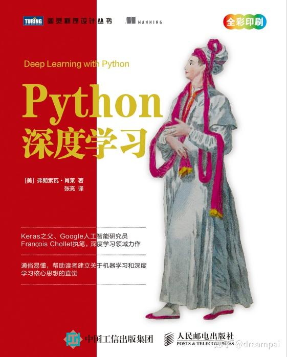 深度学习入门必读书籍 《python 深度学习》 知乎 