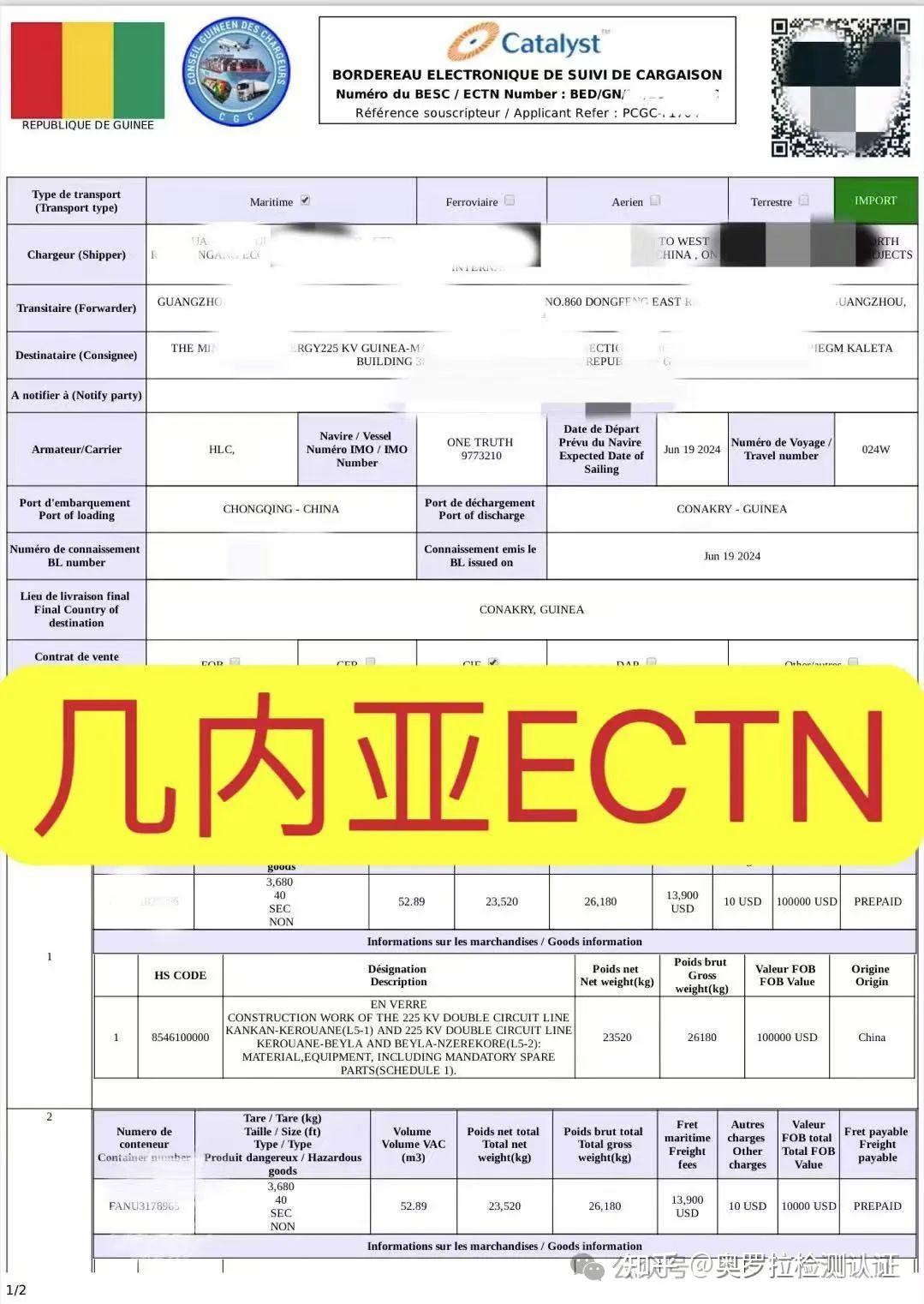 几内亚 电子货物跟踪单ECTN-操作指南 - 知乎