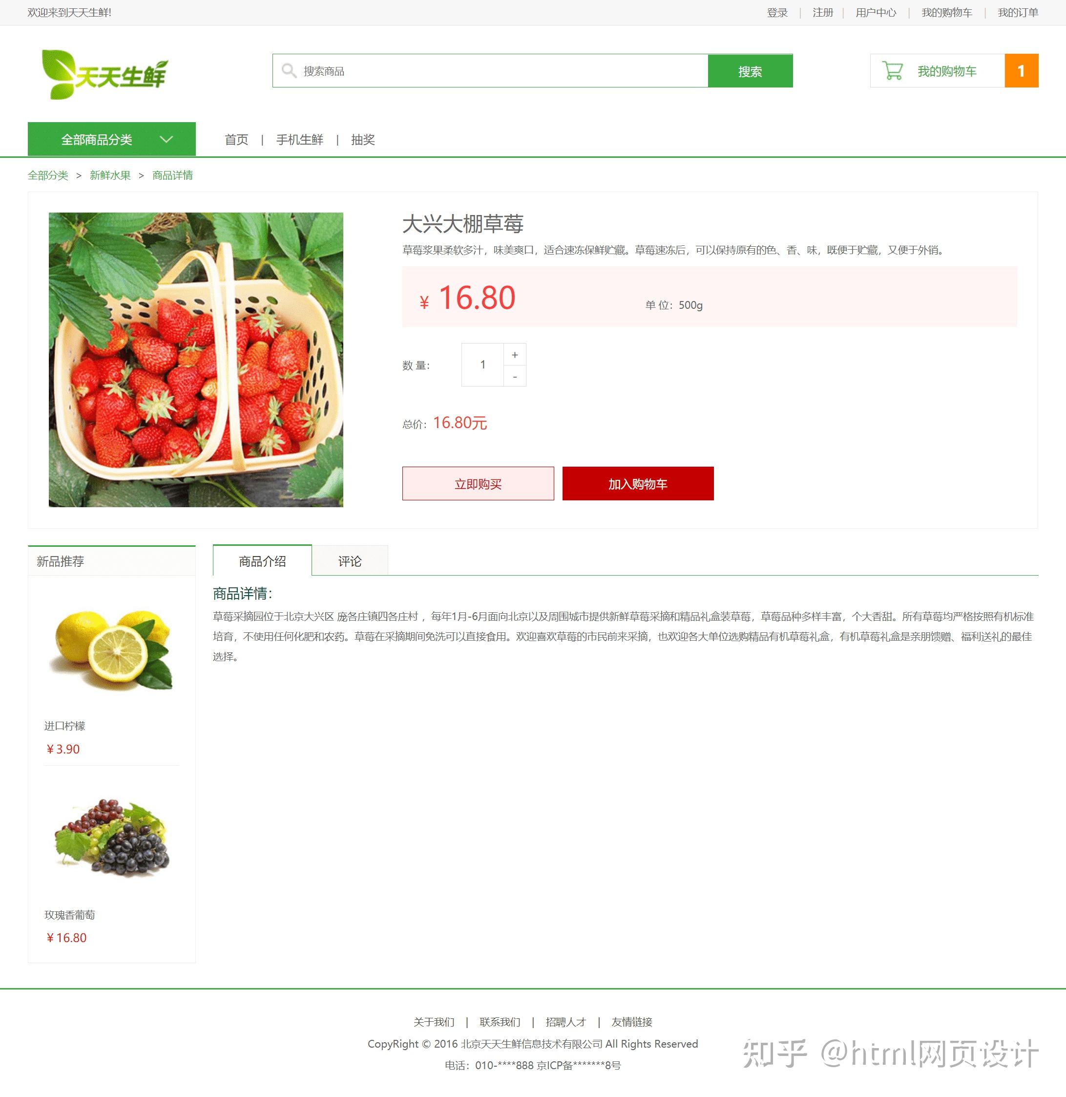 Web前端期末大作业 Html Css Javascript防天天生鲜官网网页设计实例 企业网站制作 知乎