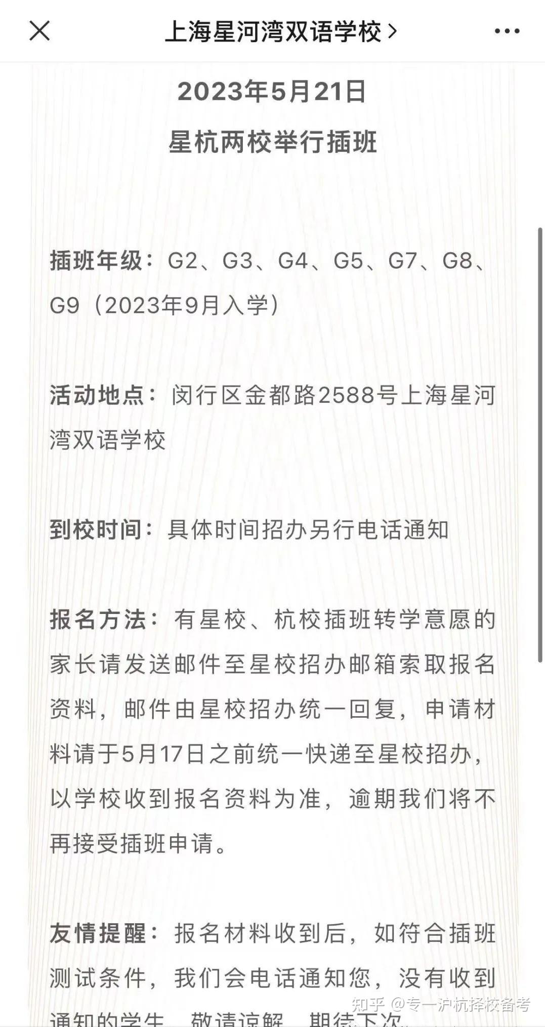 2024想要转学进上海星河湾双语？插班考、入学时间预测及如何准备 知乎