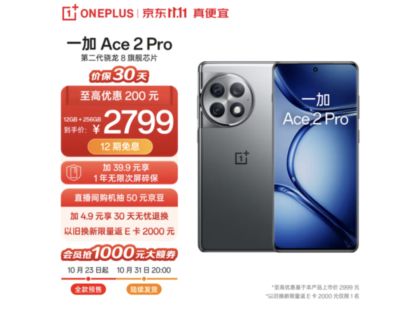 23年双11一加ace2pro双十一会降价吗？一加ace2pro怎么样值得买吗？ - 知乎