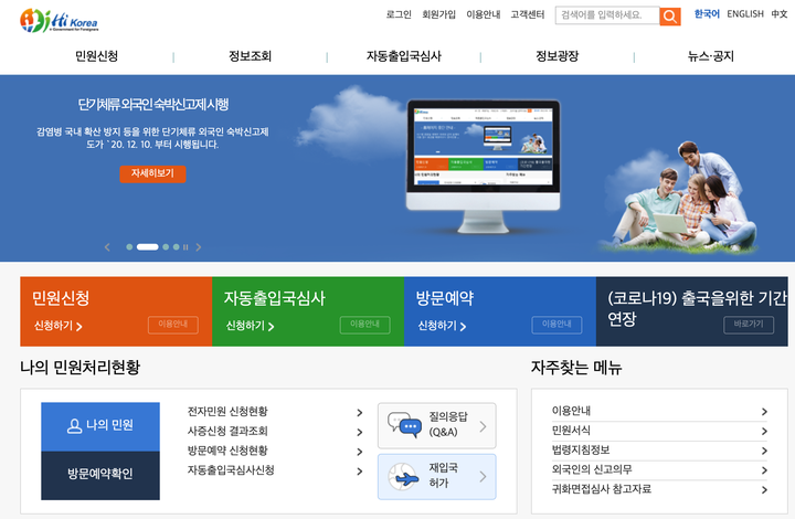 如何足不出户访问办理韩国出入境办理业务？(hi korea官网使用指南) - 知乎