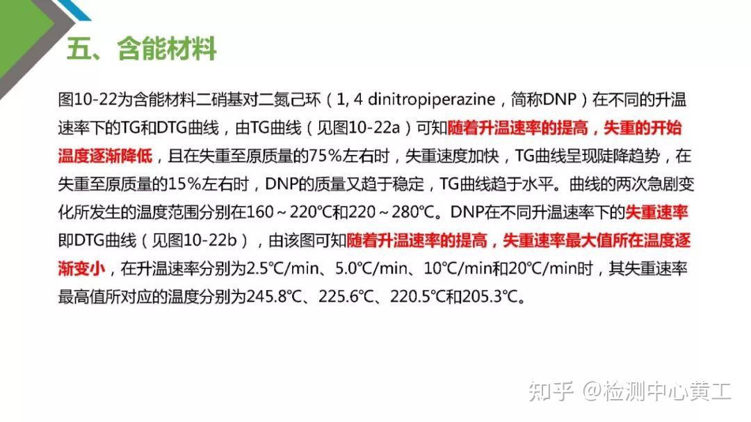 测试干货丨TG、DTA、DSC等热分析的应用 - 知乎