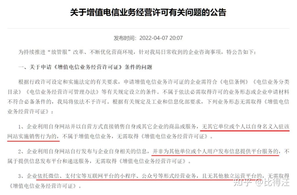 所有的付费APP上架应用市场都要ICP许可证吗? - 知乎