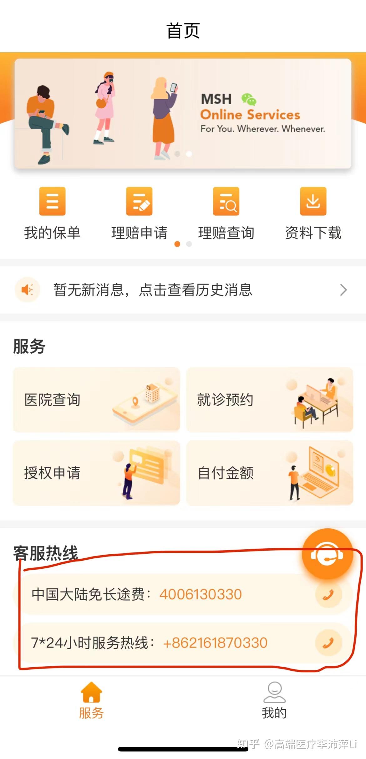 MSH在线服务操作指南：微信和APP（记得收藏和转发） - 知乎