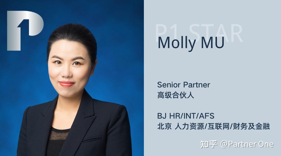 P1 NEWS | Partner One高级合伙人荣登“中国猎头行业卓越女性Leader”榜单 - 知乎