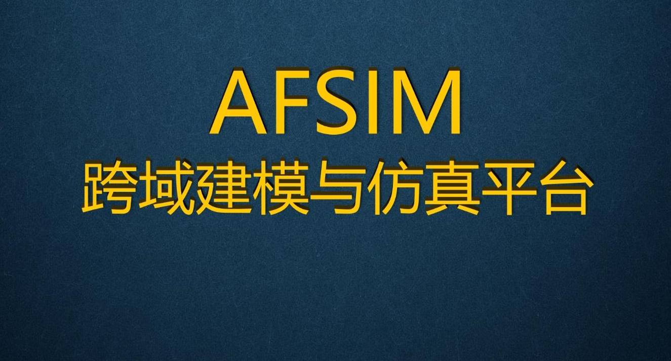 AFSIM中文操作手册 - 知乎