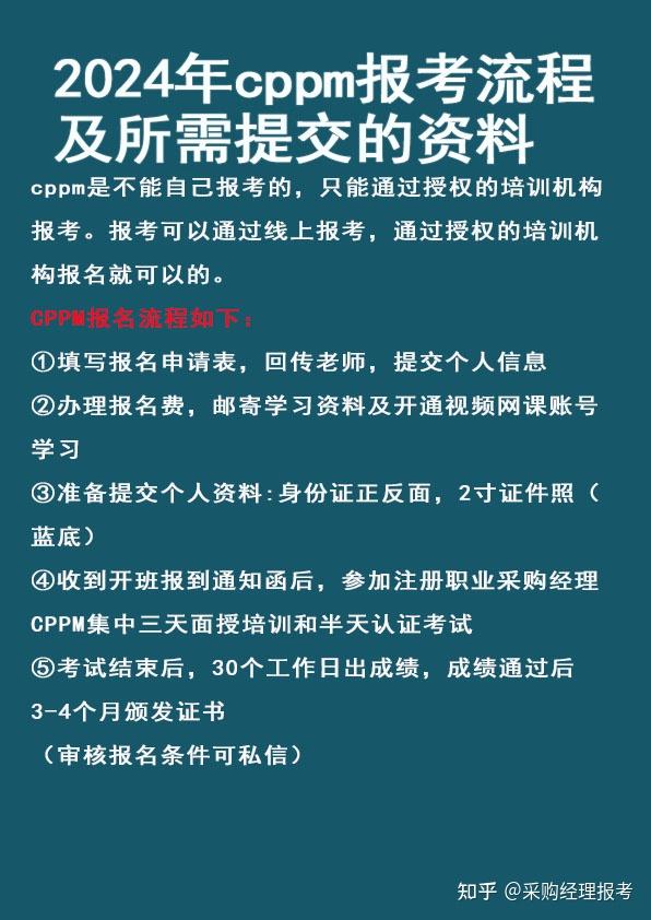 2024年CPPM报考流程及所需提交的资料 - 知乎
