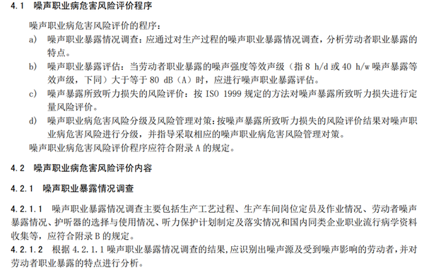 EHS.CN法规解读：噪声岗位健康管理相关法规 202311 - 知乎