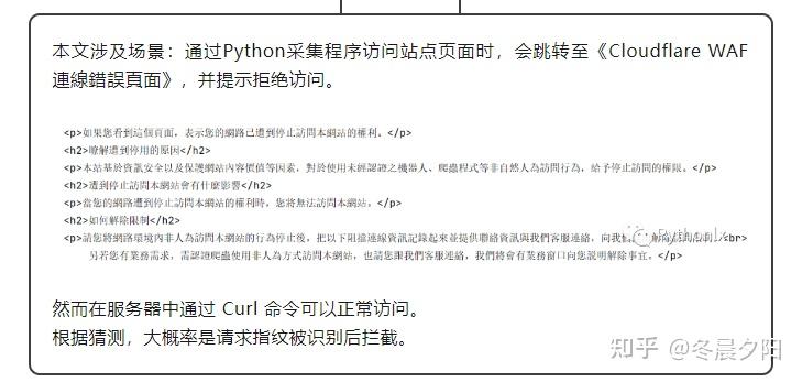 curl_cffi突破Cloudflare验证 - 知乎