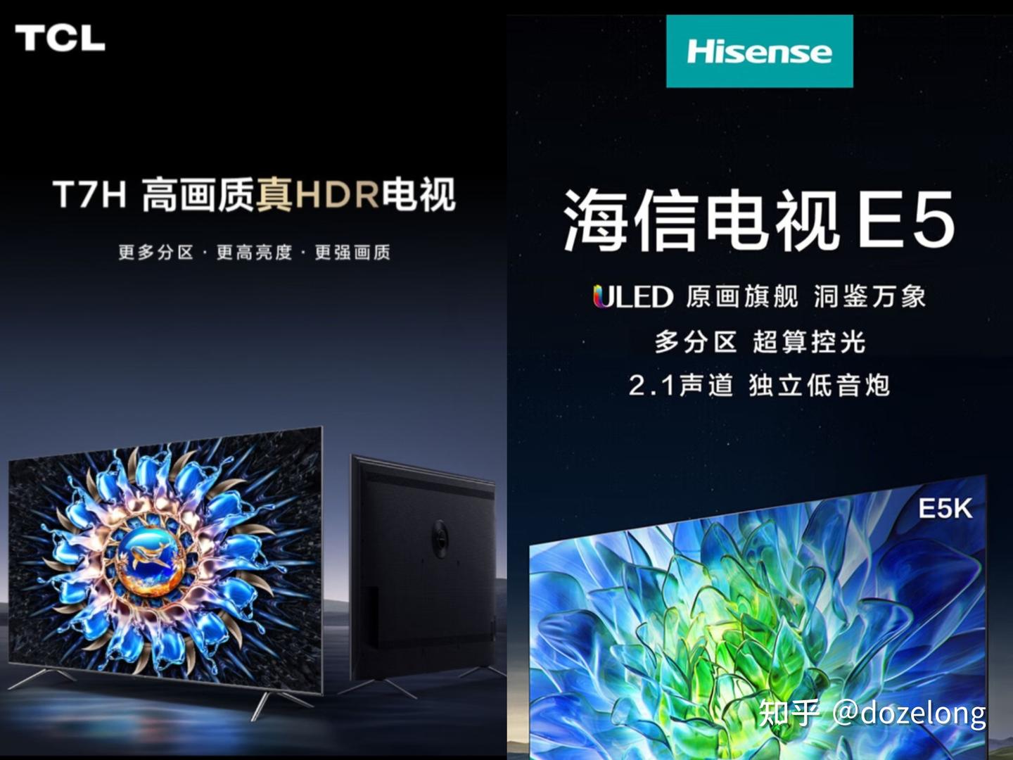 TCL新品T7H对比海信E5K！这篇文章告诉你谁才是更值得买的电视 - 知乎