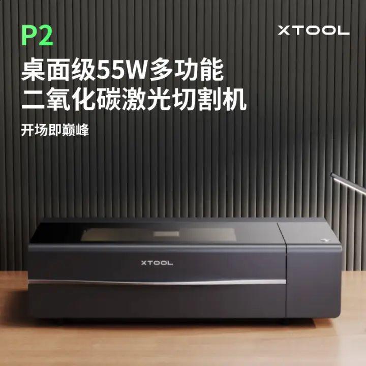 激光雕刻切割机推荐：XTOOL P2激光雕刻切割机