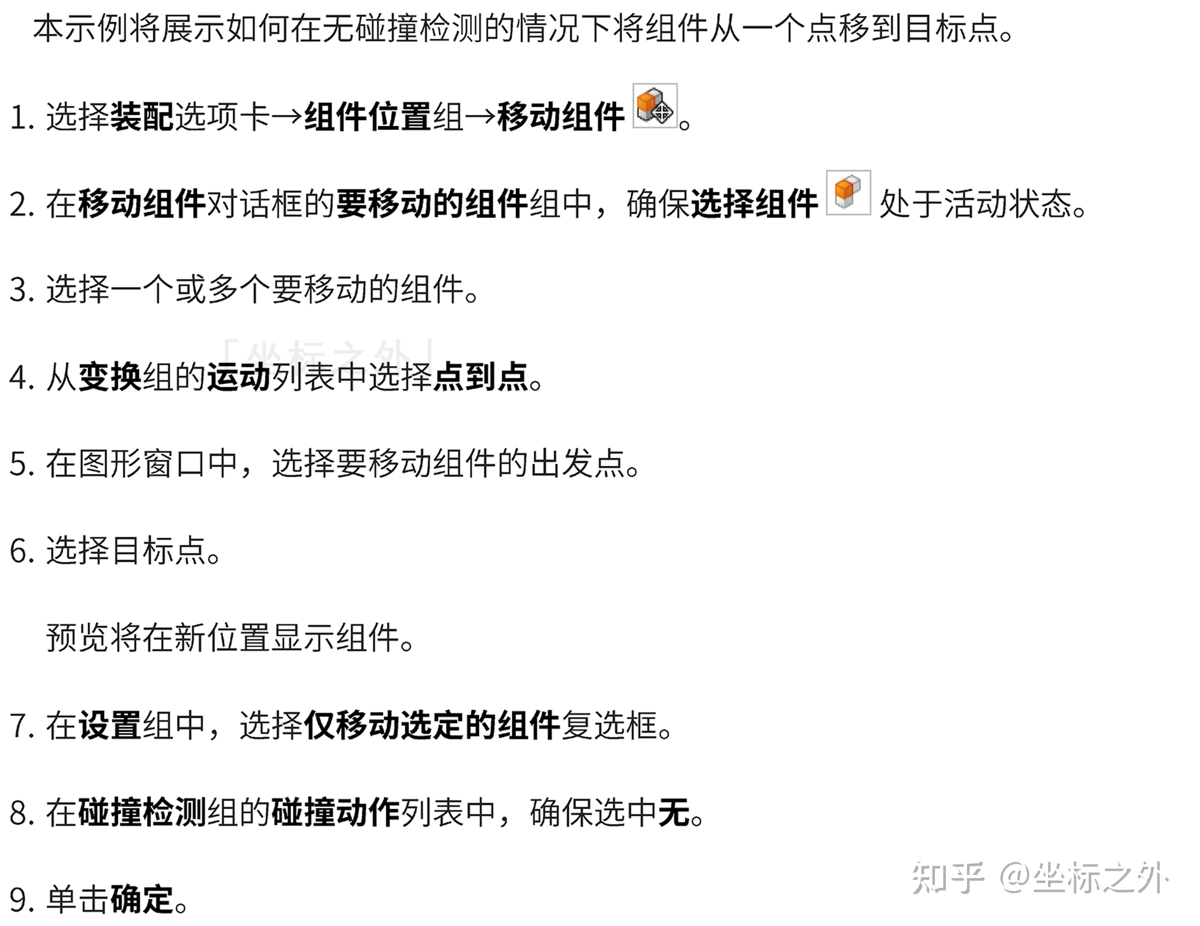Ug Nx 装配「移动组件」命令简介 知乎