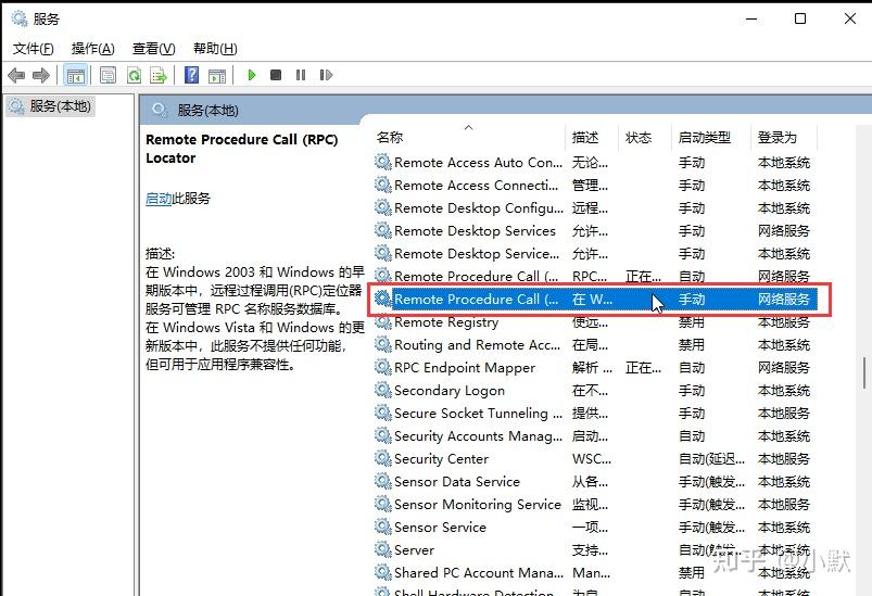 Win11rpc服务器不可用的解决方法 - 知乎