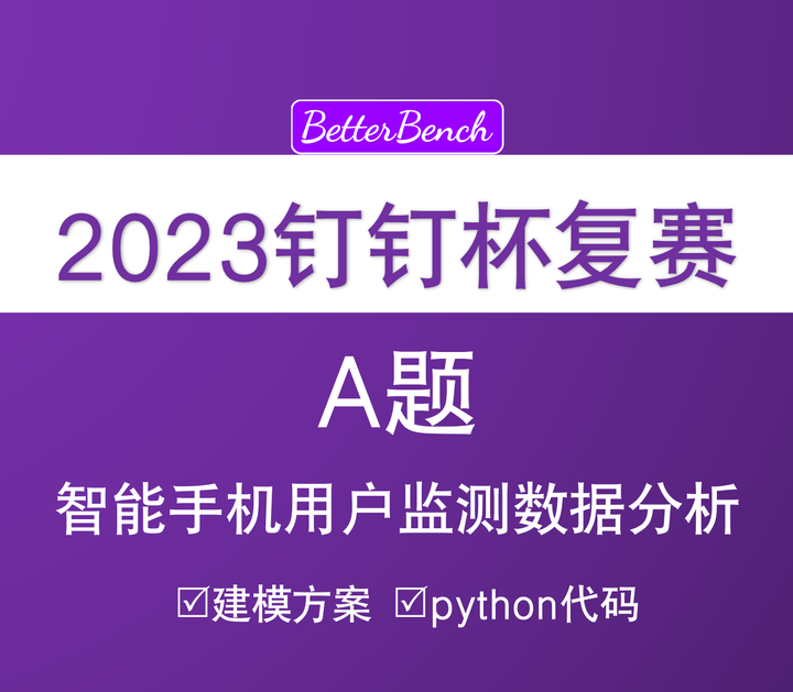 【2023钉钉杯复赛】A题 智能手机用户监测数据分析 Python代码分析 - 知乎