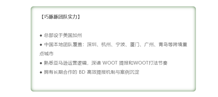 什么是 WOOT？为什么中国卖家要通过巧豚豚提报 WOOT BD？ - 知乎