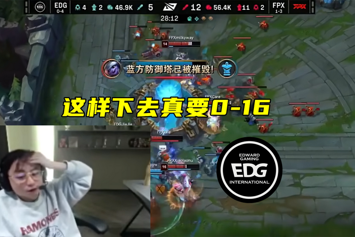 EDG迎来“至暗时刻”，被FPX干碎五连败，水晶哥：这打法真要0-16 - 知乎