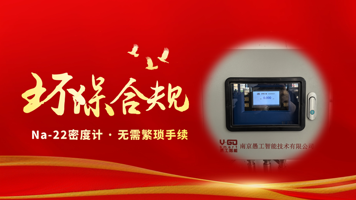 Na22密度计使用需要办理环保手续吗？全面解析环保合规性 - 知乎