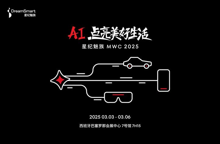 MWC2025： 星纪魅族发布Flyme全生态海外战略 - 知乎