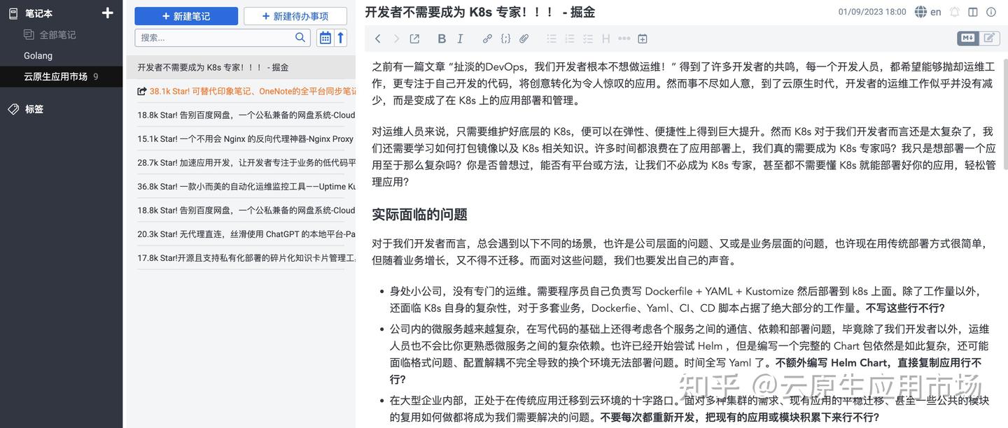 38.1k Star! 可替代印象笔记、OneNote的全平台同步笔记软件-Joplin - 知乎