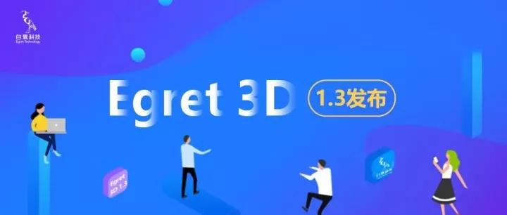 Egret3D 1.3 发布，增强灯光渲染效果、完善Egret3D 编辑器、命令行等功能 - 知乎
