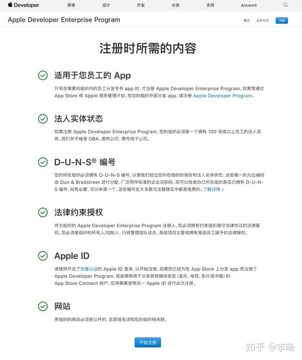 【开发者】Apple | 苹果企业账号申请 - 知乎