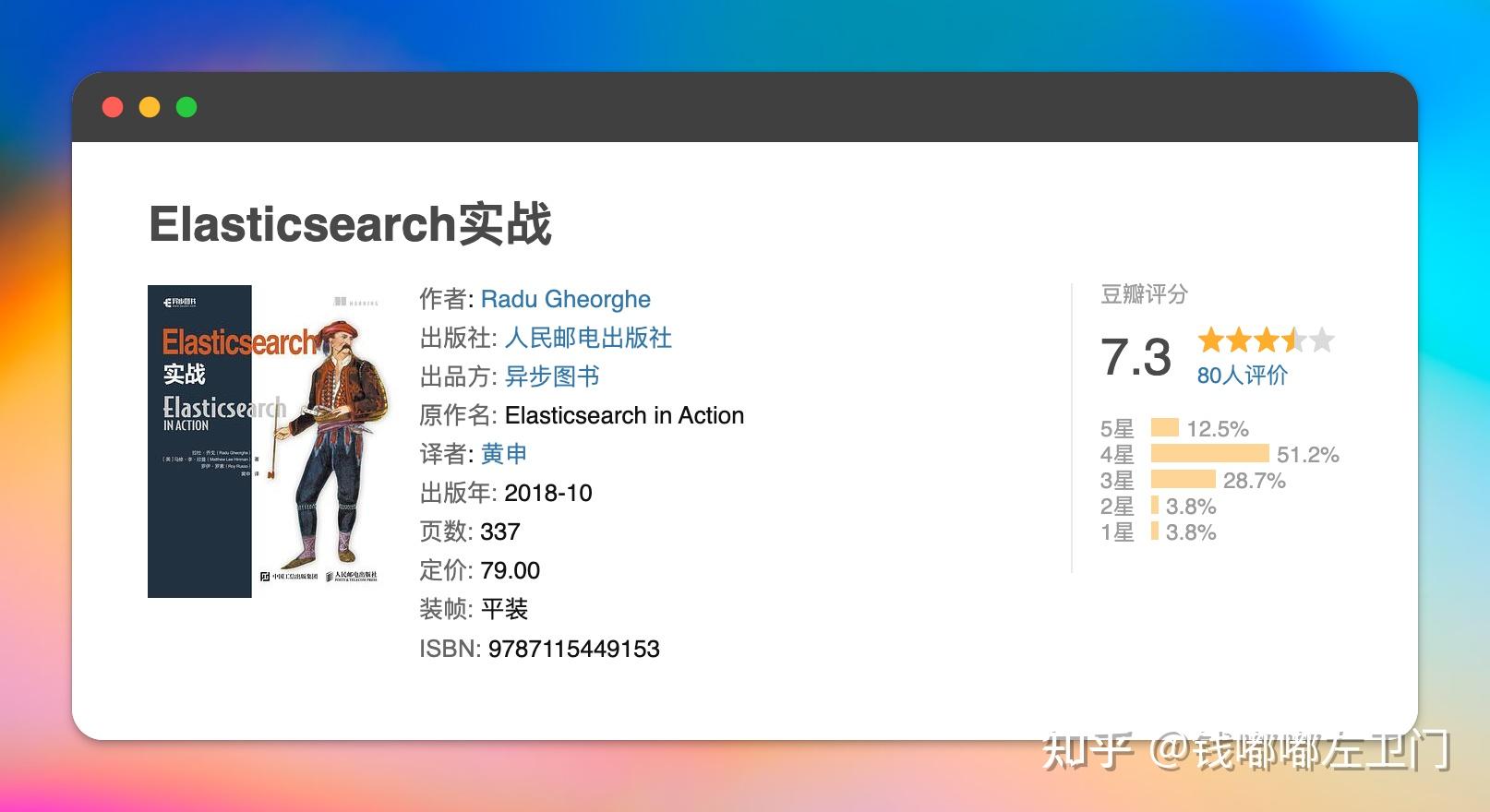 10本 Elasticsearch 搜索引擎学习书籍推荐